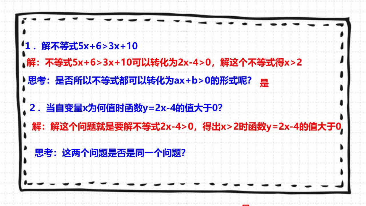 人教版八年级数学下册19.6《用函数观点看方程或不等式》教学视频