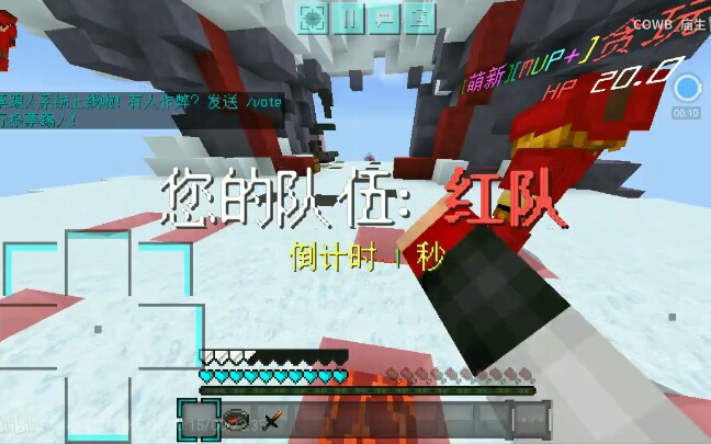 《我的世界》手机版水晶战争