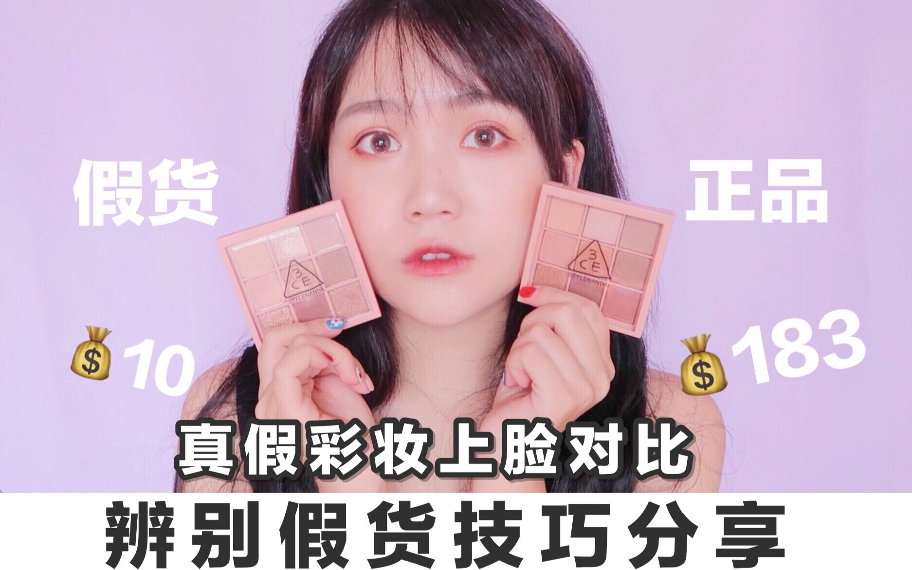 【栗啊】正品VS假货 上脸对比 假货到底差在哪?