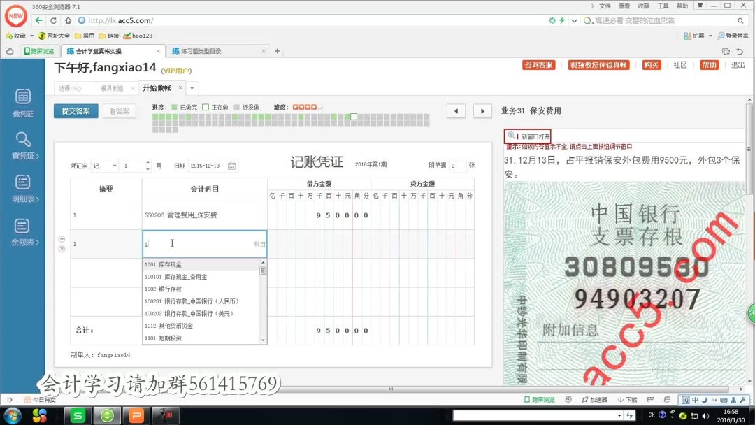 会计做账 会计考试 实务会计操作