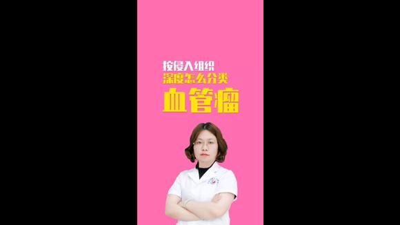 血管瘤的定义之一.mp4