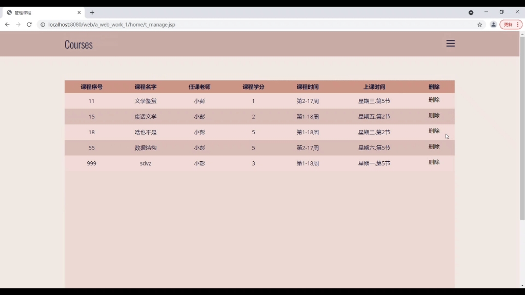 大二web课程设计jsp+Css+js+servlet