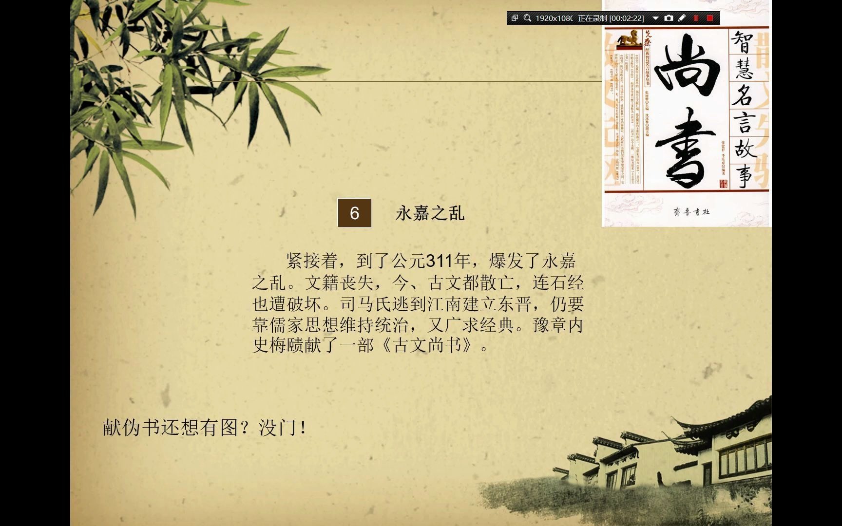 【ppt2013】首次尝试使用ppt做视频《尚书的历史》