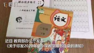教育部:中小学教材不得夹带教辅网址及二维码等信息