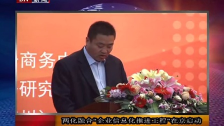 移动电子商务研究中心RCMEC--两化融合“企业信息化推进工程”...