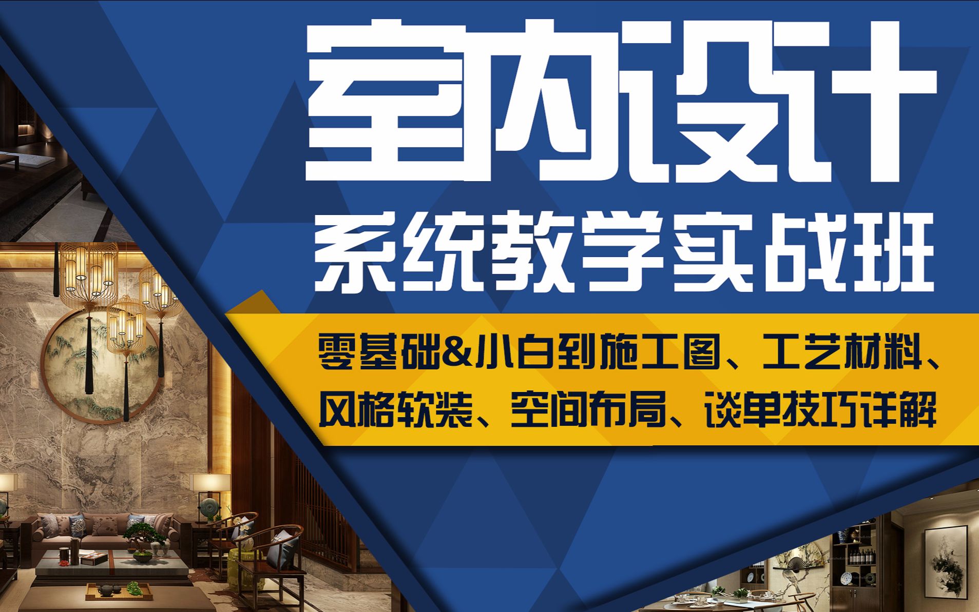2018室内设计方案优化0基础入门到精通(全集)二十三