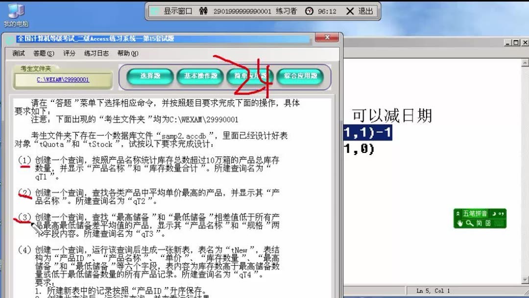 全国计算机等级考试二级Access数据库培训视频国二Access培训教程