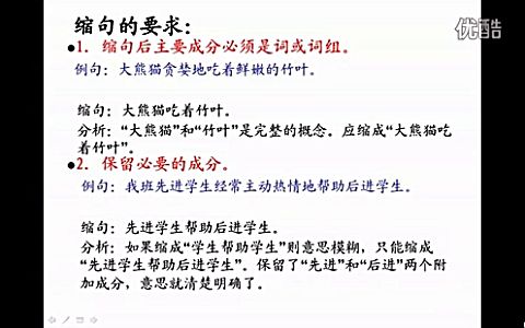 小学语文五年级微课《学会缩句微课》翠茵学校【钟少丽】(深圳市...