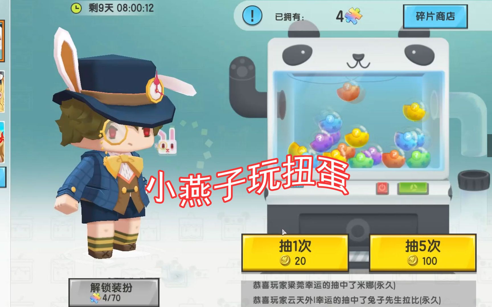 迷你世界:小燕子玩扭蛋,开金果实,被萌妹子忽悠可以解锁麒麟了