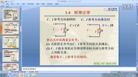 电工学课程之欧姆定律
