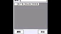 手持PDA智能数据采集系统