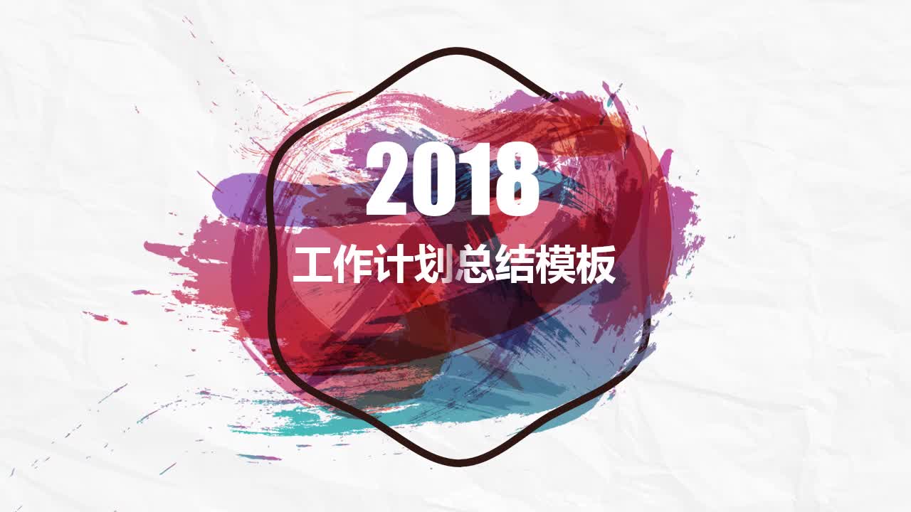 水彩风工作计划总结PPT模板