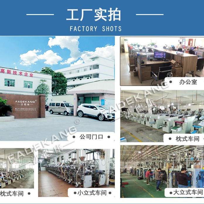 法德康包装机械 