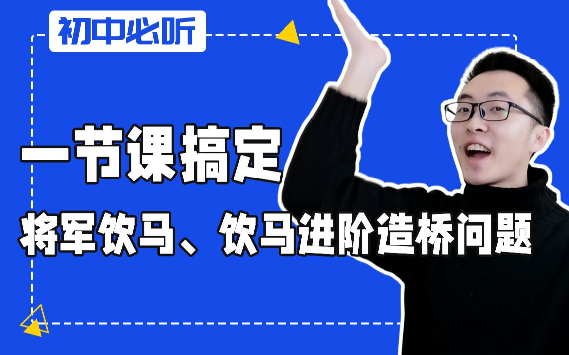 【中考数学】一节课搞定将军饮马与饮马进阶造桥问题