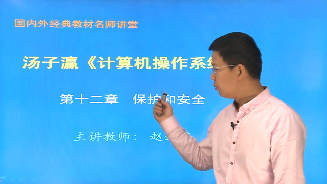 第12章 保护和安全1