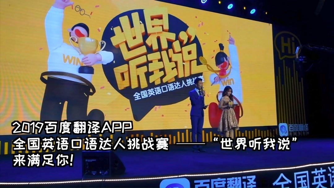 看完奇葩说,百度翻译APP英语口语挑战赛学霸间battle不围观下?