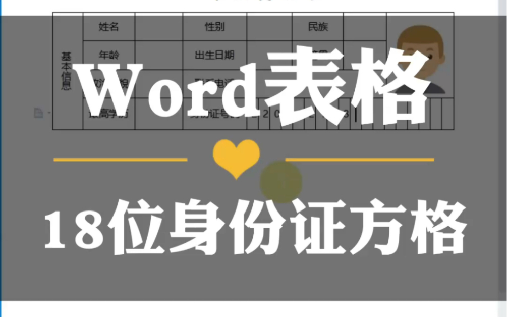 Word表格