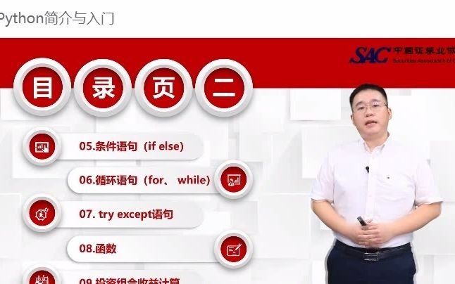 python中国证券协会