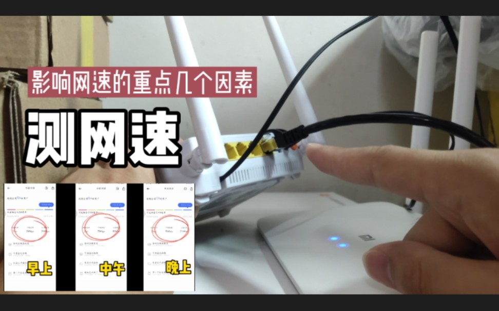 移动200兆宽带网速能达标吗?影响网速的几个因素,今天终于知道了