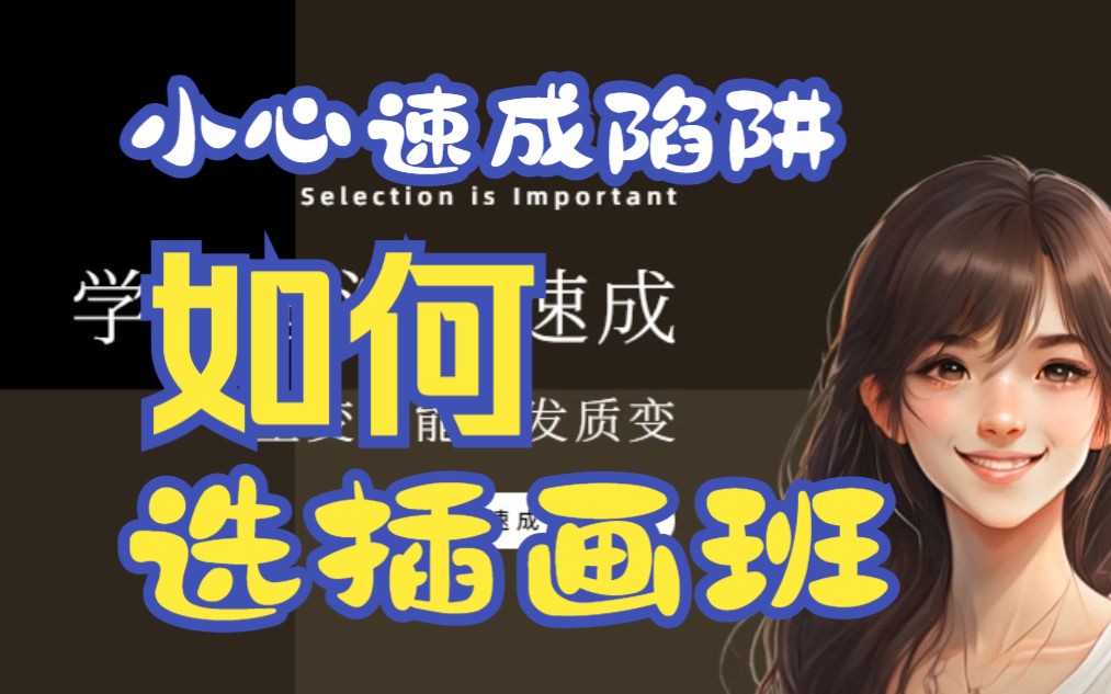 怎样做才能成为插画师,职业插画师培训机构推荐