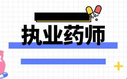 2022执业药师-执业中药师-执业西药师 药规-药事管理与法规