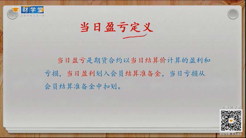 财学堂-当日盈亏