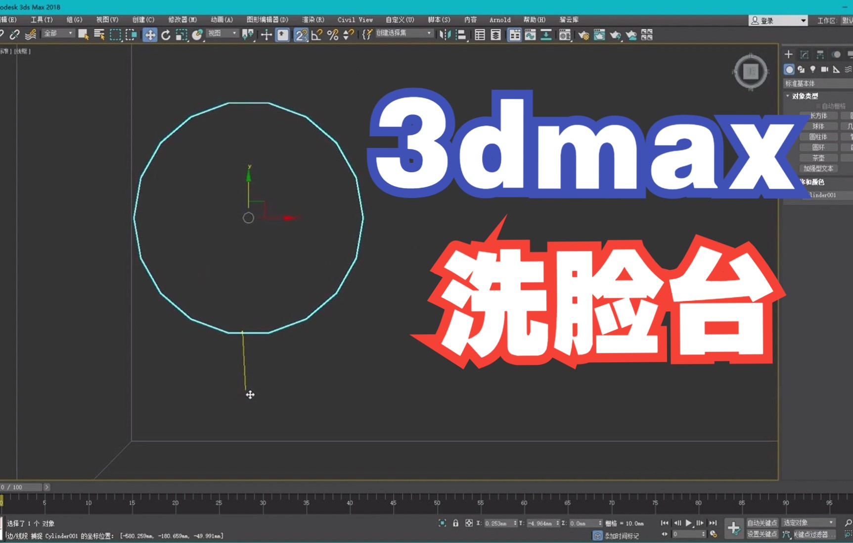 【3d max】洗脸台建模|室内家具建模第三讲|教学视频|模型制作