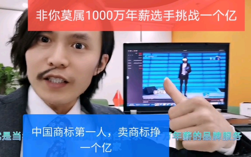 中国商标第一人,非你莫属1000万年薪选手创业第2日,关于创业不得不...