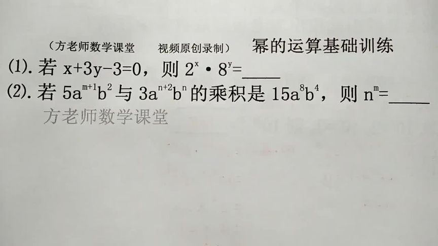 初中数学:怎么求n的m次方的值?幂的运算,基础常见考试题