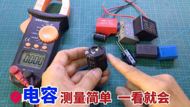 电容如何判断好坏?