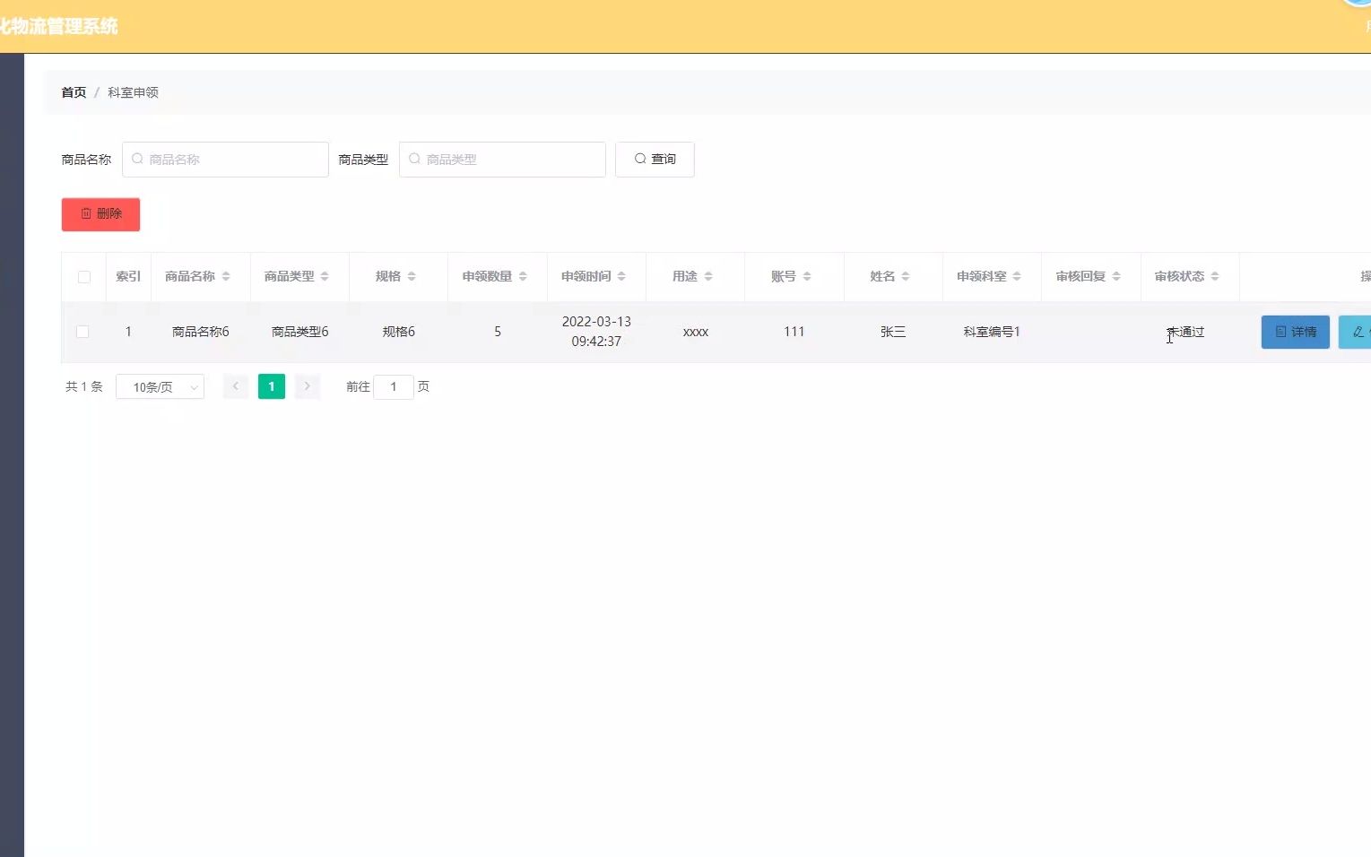 计算机毕业设计php+nodejs+vue+Elementui医院用品耗材物流管理系统
