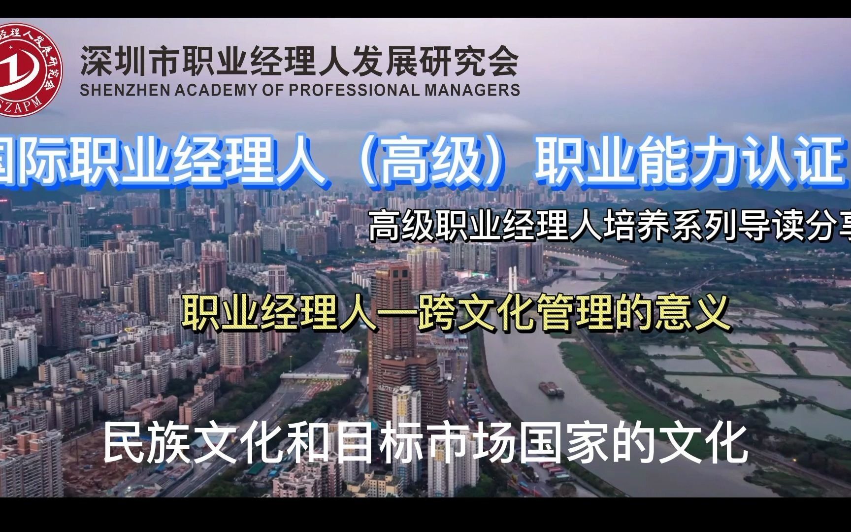 高级职业经理人培养系列导读分享——跨文化管理的意义