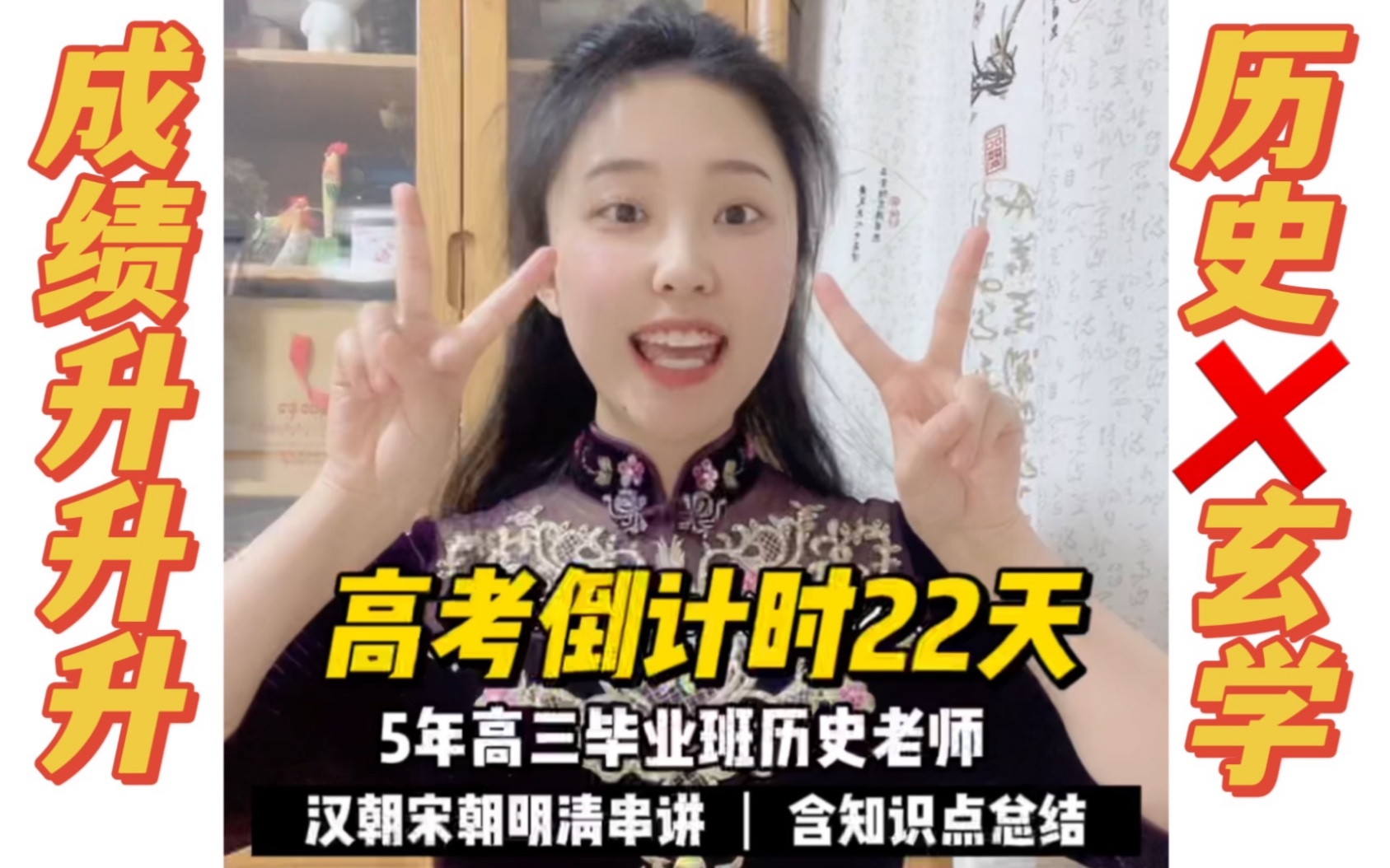 高考成绩升升升!古代史串讲来啦!一起淦!