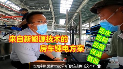 房车锂电池行业现状！价格悬殊背后是电芯！好电芯配好壳什么概念