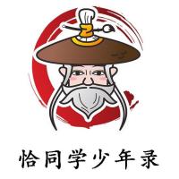 子牙童趣恰同学少年 