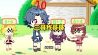 小舞的趣味乐园 第11话 小舞的动画:小舞是太想哥哥了么在找哥哥