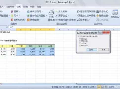 0310-excel 基础应用大全-定义名称