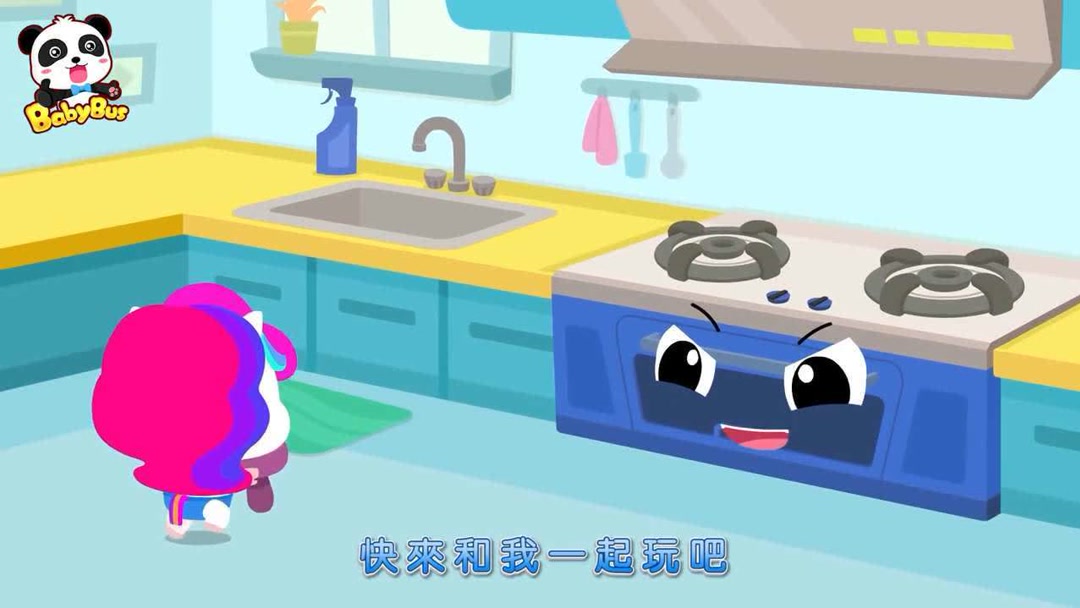 宝宝巴士:廚房很危險,最新安全教育兒歌童謠,居家安全卡通