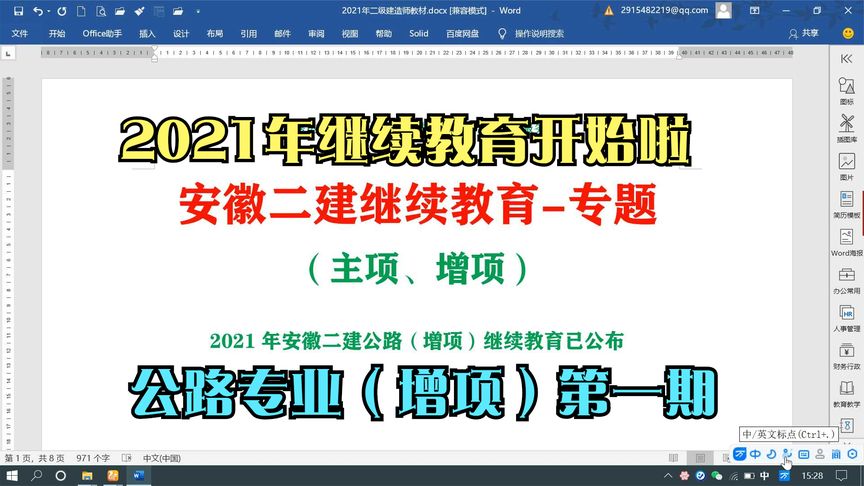 想参加继续教育学习,2021年安徽二建公路增项继续教育开始