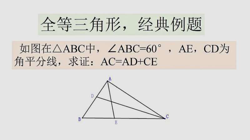 八年级数学全等三角形,培优精选题,作辅助线是初中几何的难点!
