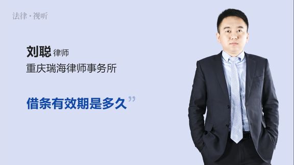 借条有效期是多久