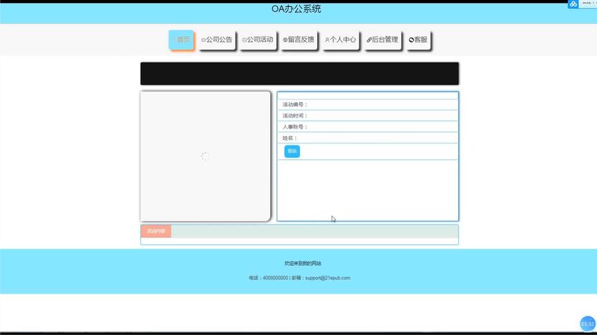 [计算机毕业设计]基于SSM的OA办公系统