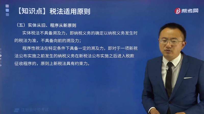 跟着孙孝群老师学习实体从旧、程序从新原则包括哪些内容?