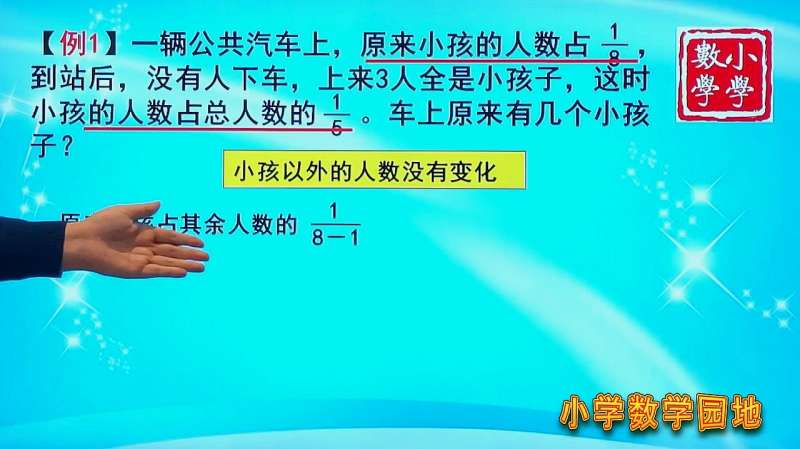 六年级数学思维训练课 巧妙运用单位1的变化 轻松搞定分数应用题