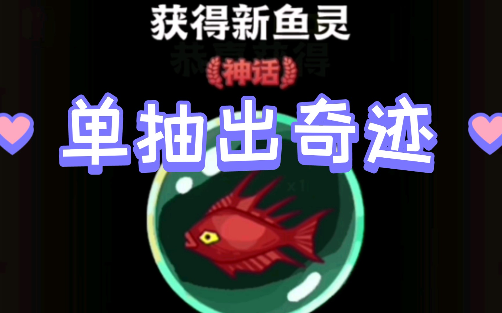 我 滴 任 务 完 成 啦 !《咸鱼之王》钓鱼 第四期