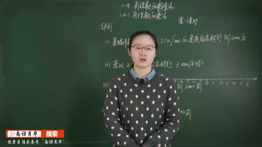 人教版初中数学7年级上册,1.4.1有理数的乘法第1课时