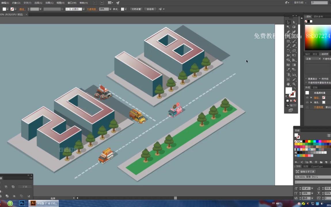 AI制作卡通城市立体字2018效果