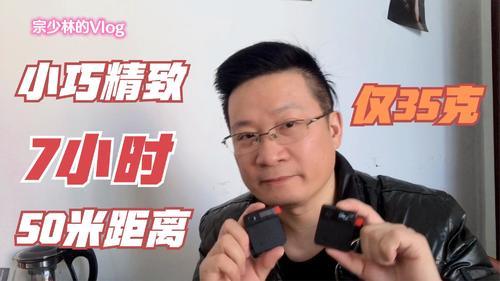 一款精致轻巧的无线领夹麦克风,7小时?50米?堪比国际大牌罗德