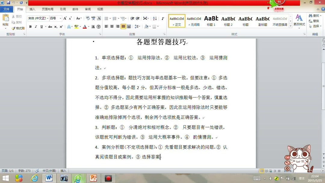 四川师范大学信息检索作业 会计