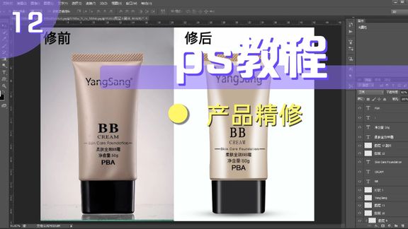 ps教程/产品精修,多加练习